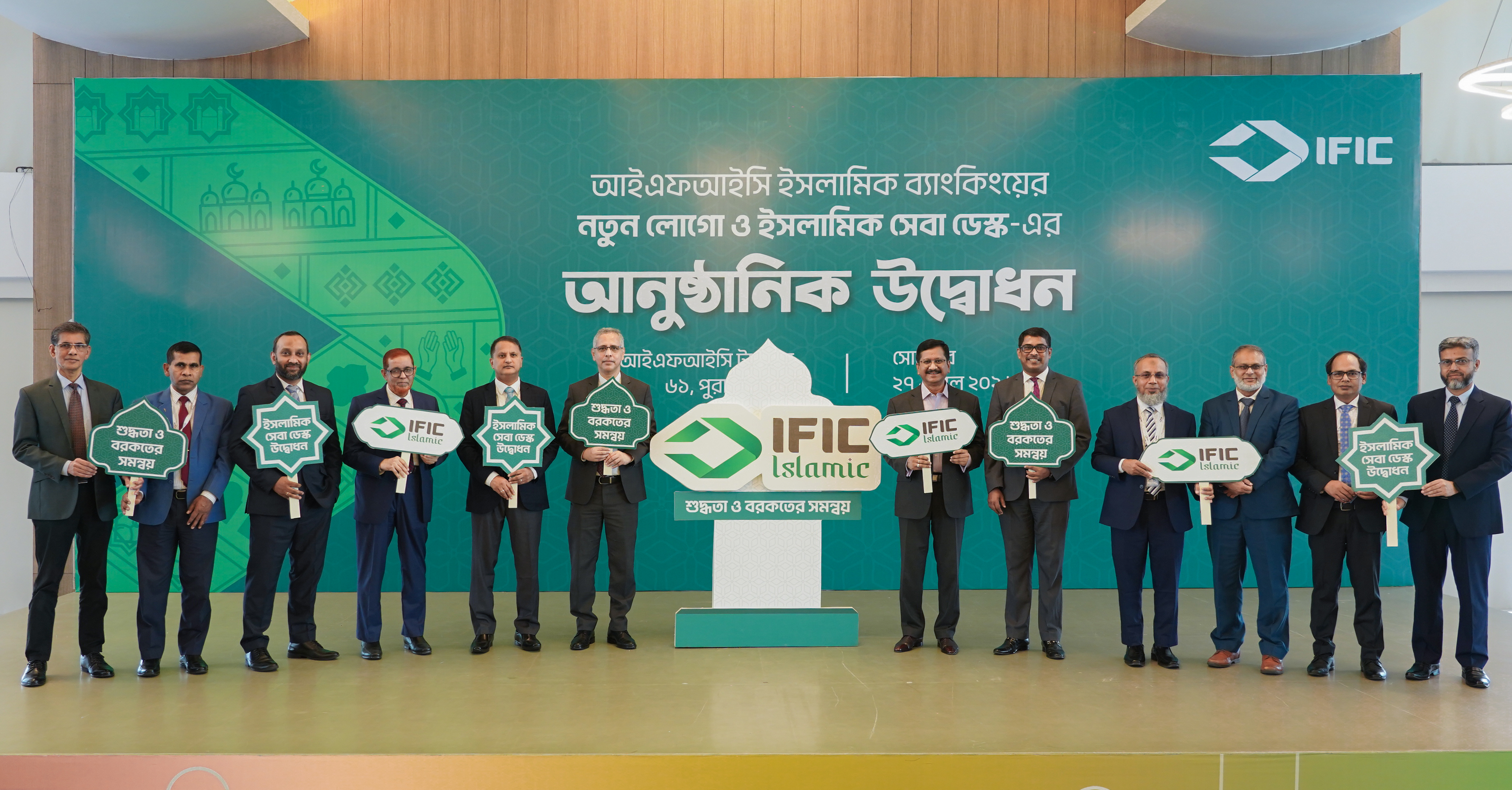 IFIC Bank PLC